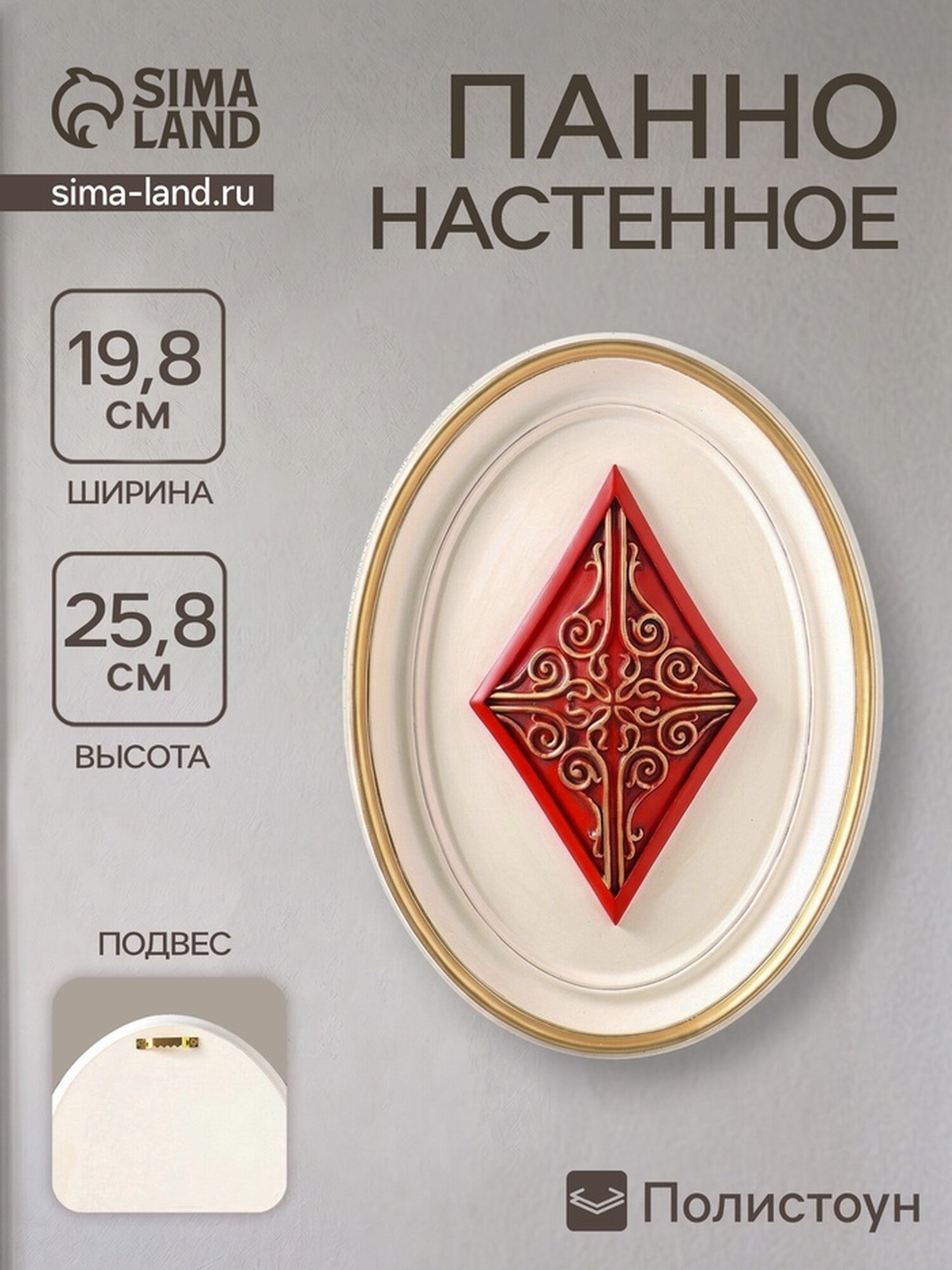 Панно настенное «Карточная масть. Бубны», полистоун, интерьерный декор, 19.8×2.5×25.8 см