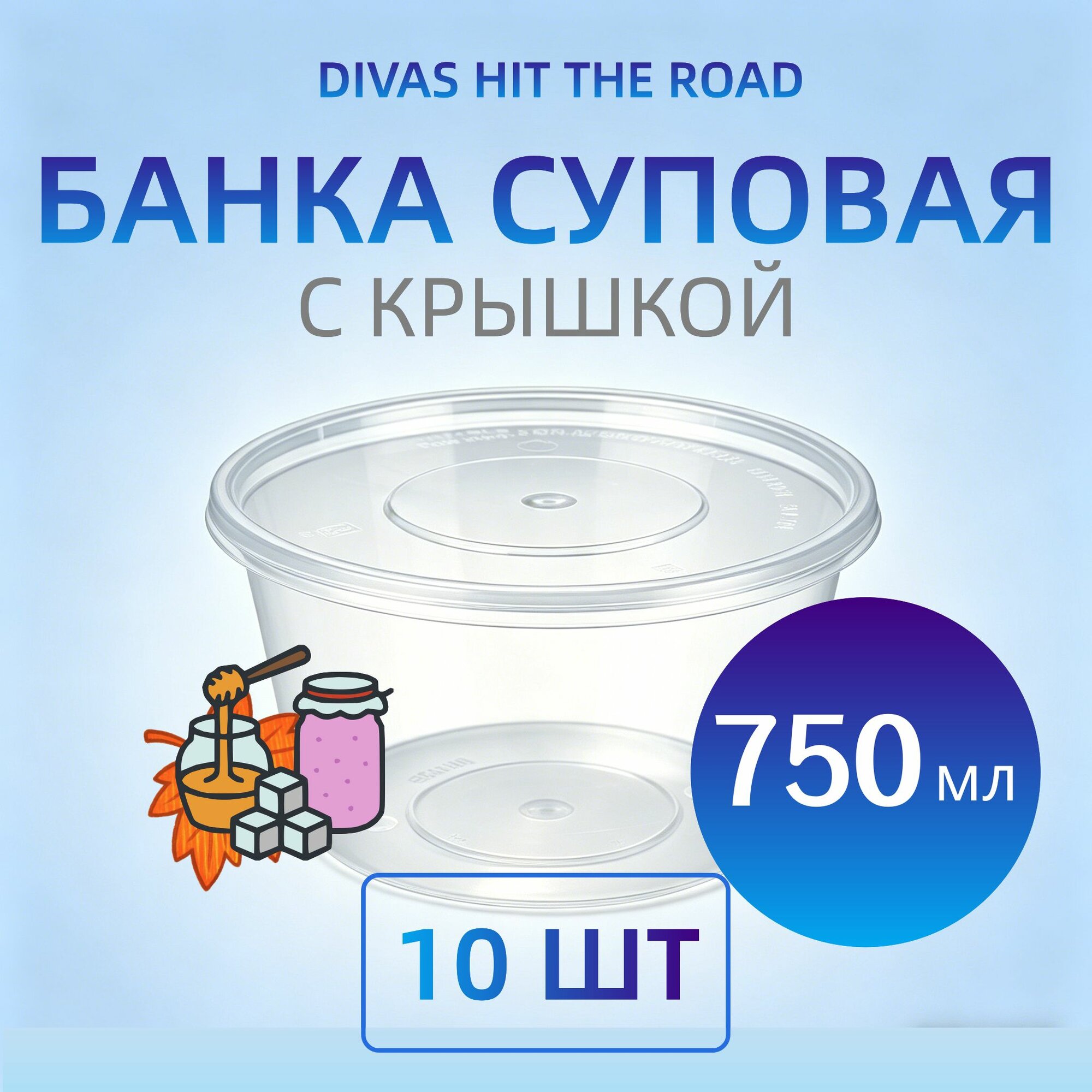 Контейнер пищевой, 750 мл, 10 шт
