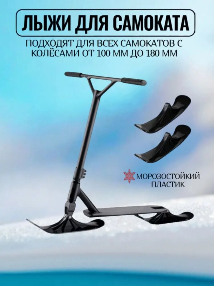 Прогулочные мини-лыжи
