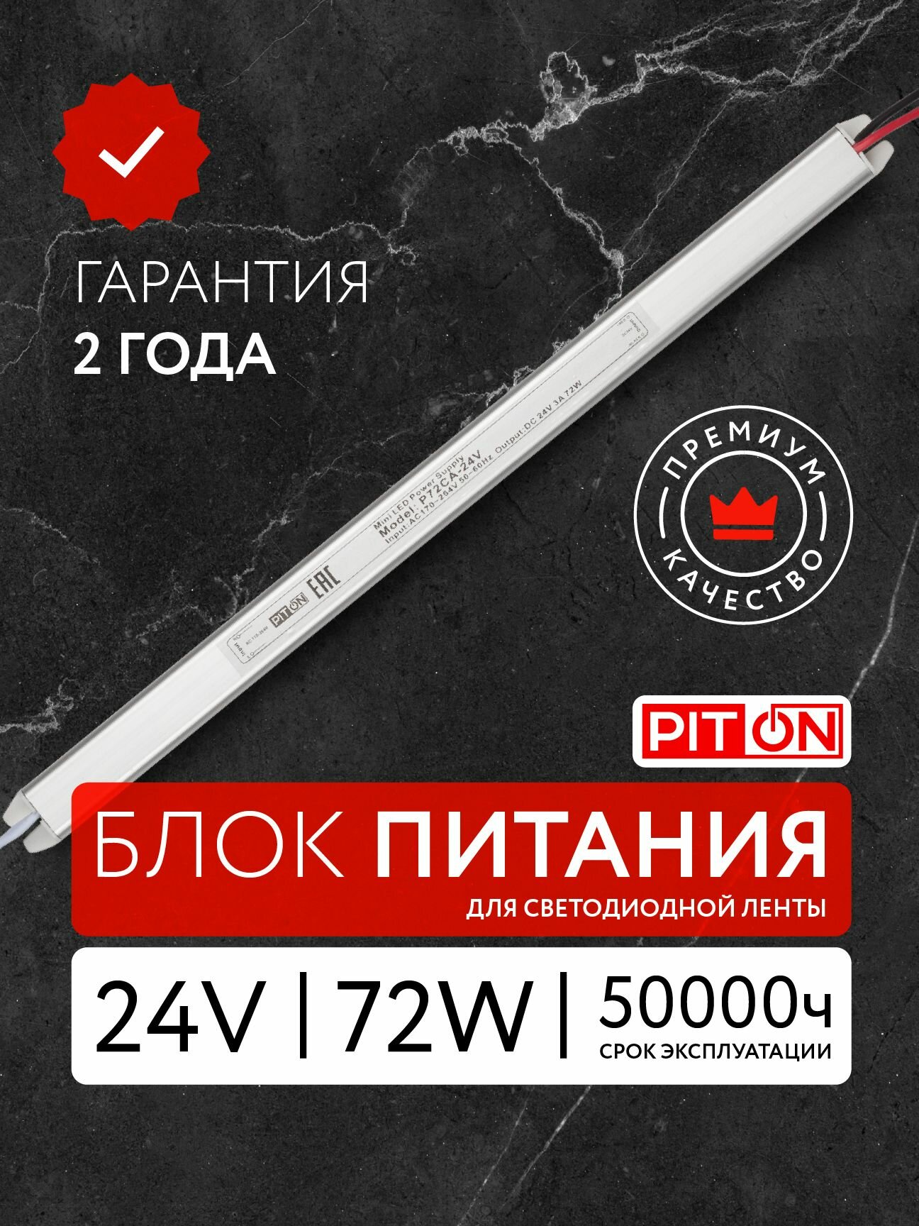 Блок питания 24v для светодиодной ленты 72W IP20 / преобразователь напряжения