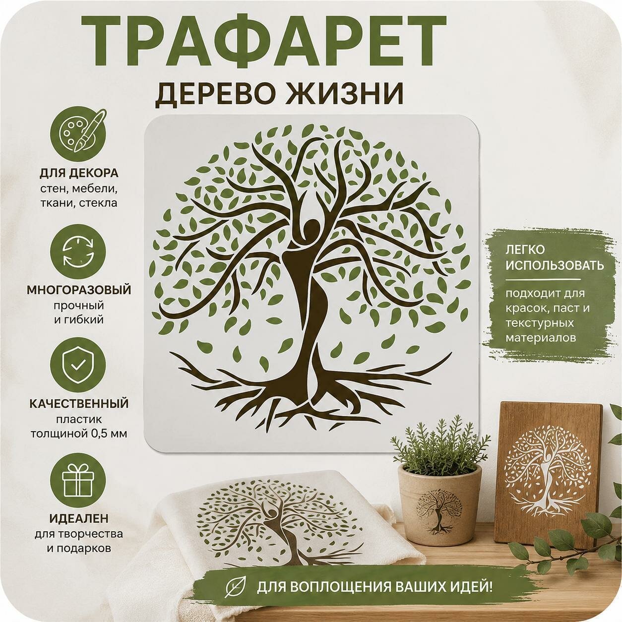 Трафарет 1 шт. с изображением Древа жизни и силуэта человека, многоразовый шаблон для росписи стен, мебели, рукоделия и декоративного творчества