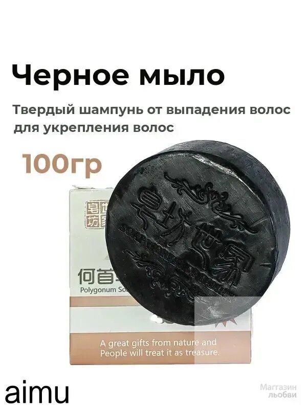 Шампунь твердый, 100 мл