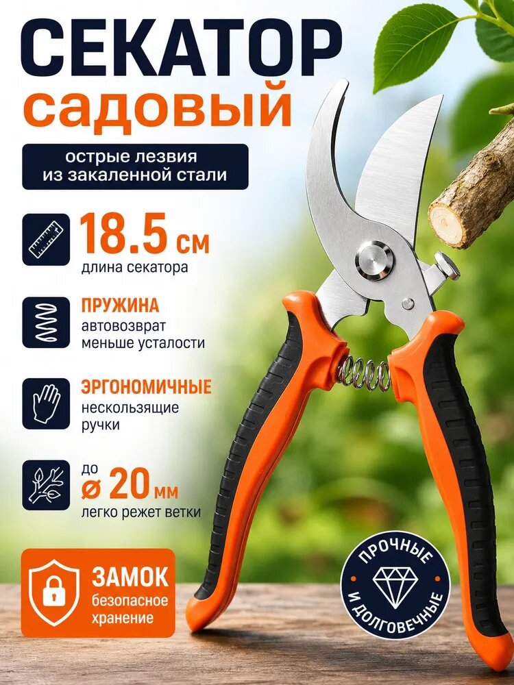 Секатор