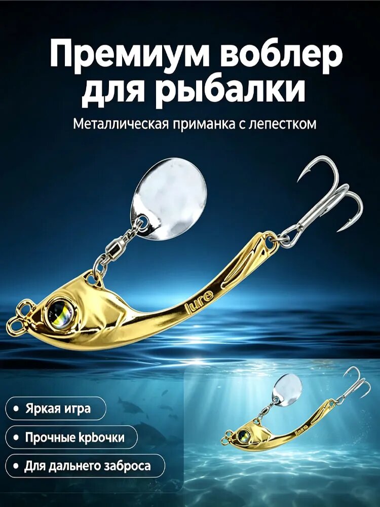 Фальшивая приманка, вибрирующая приманка используется в качестве хвостовой блесны