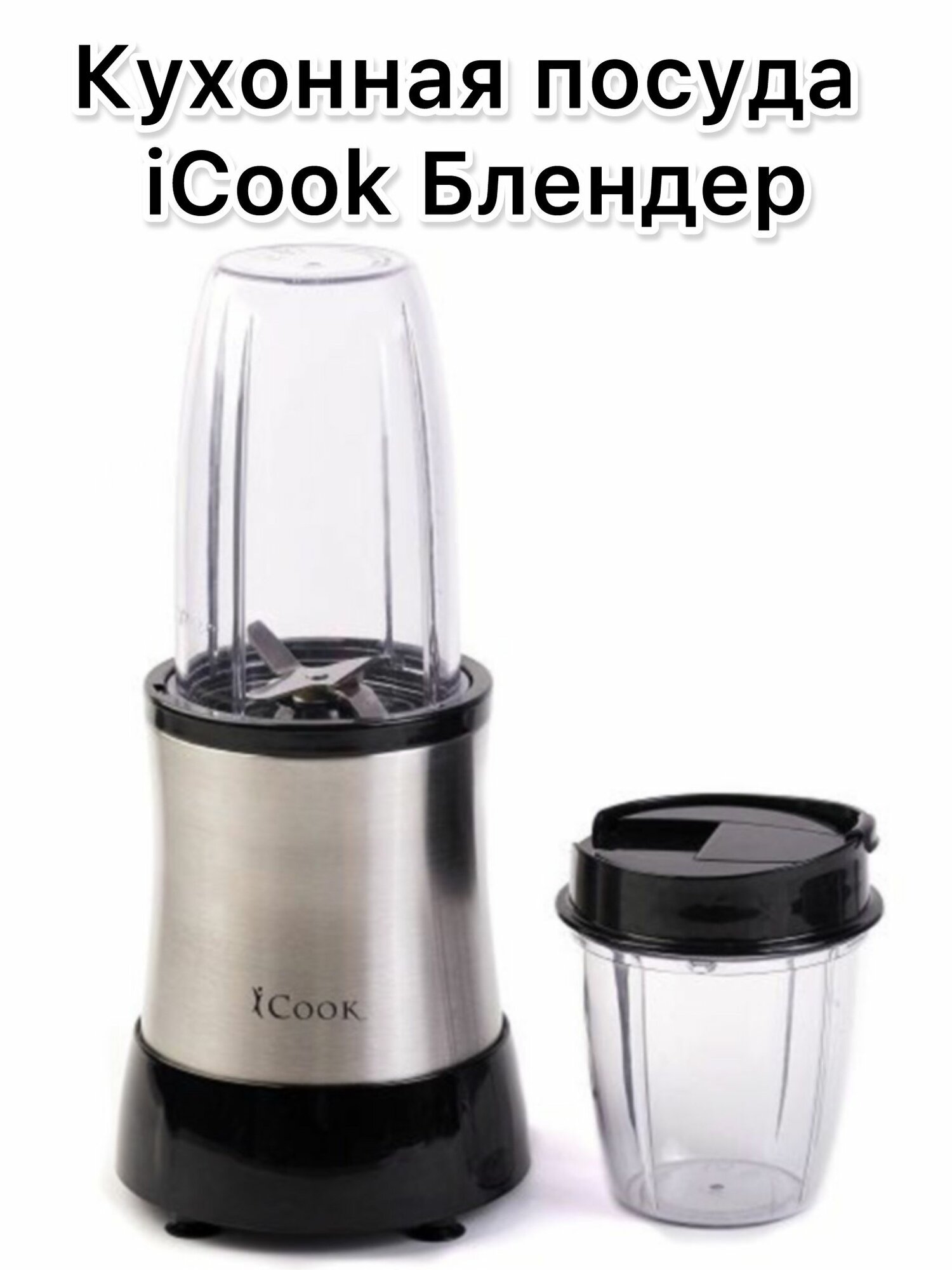Amway Стационарный блендер прлю, черный