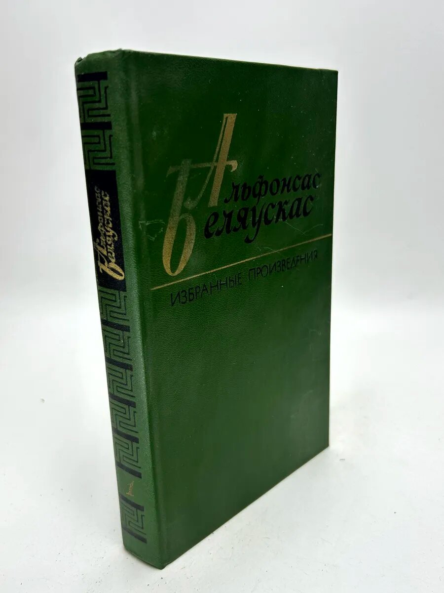 Иван Сергеевич Тургенев. Избранные произведения