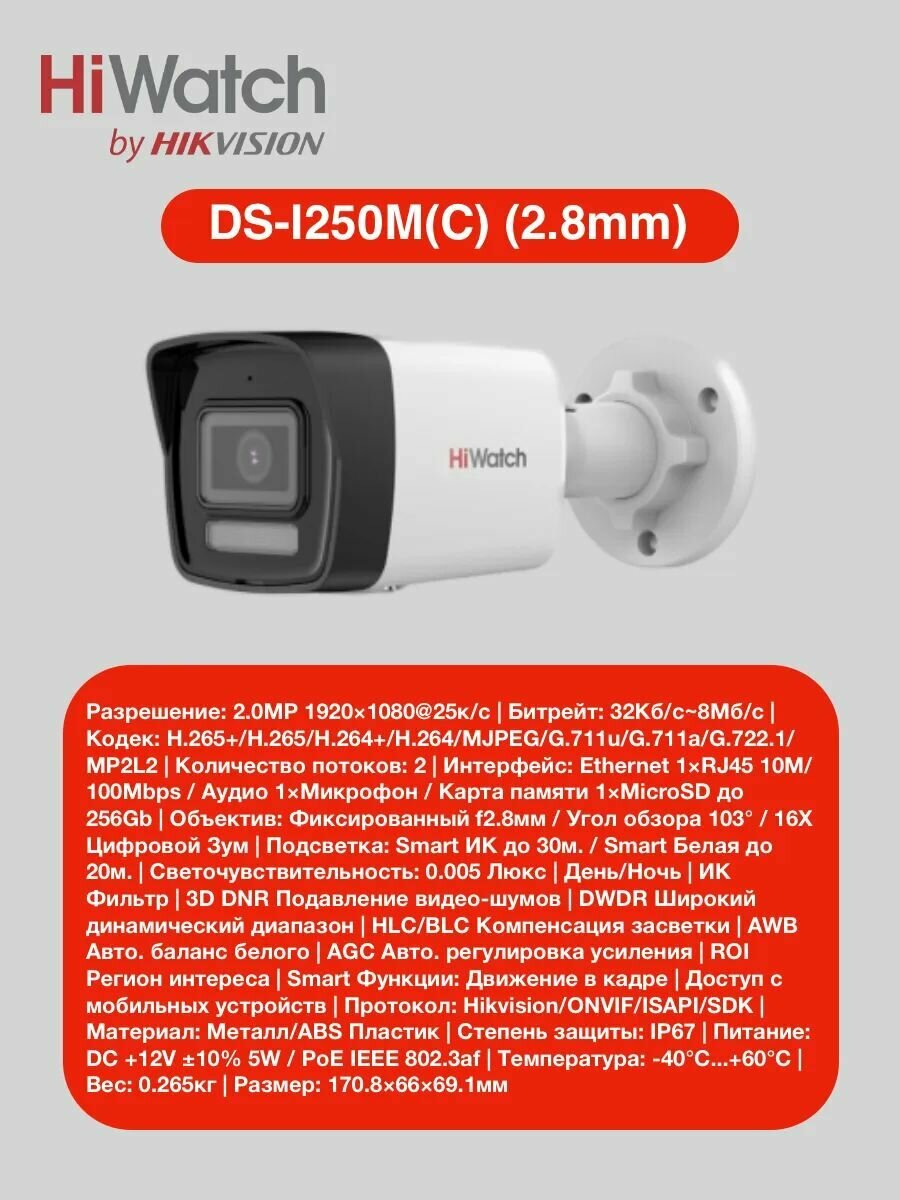 Уличная цилиндрическая IP-видеокамера HiWatch DS-I250M(C) (2.8mm) микрофон, microSD, SMART-подсветка, PoE