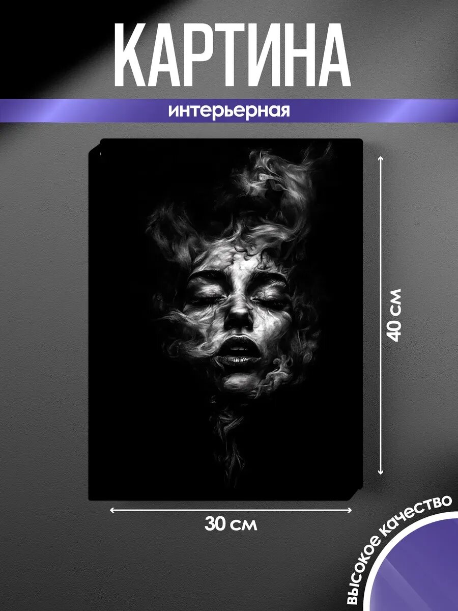 Картина на стену Девушка Дым