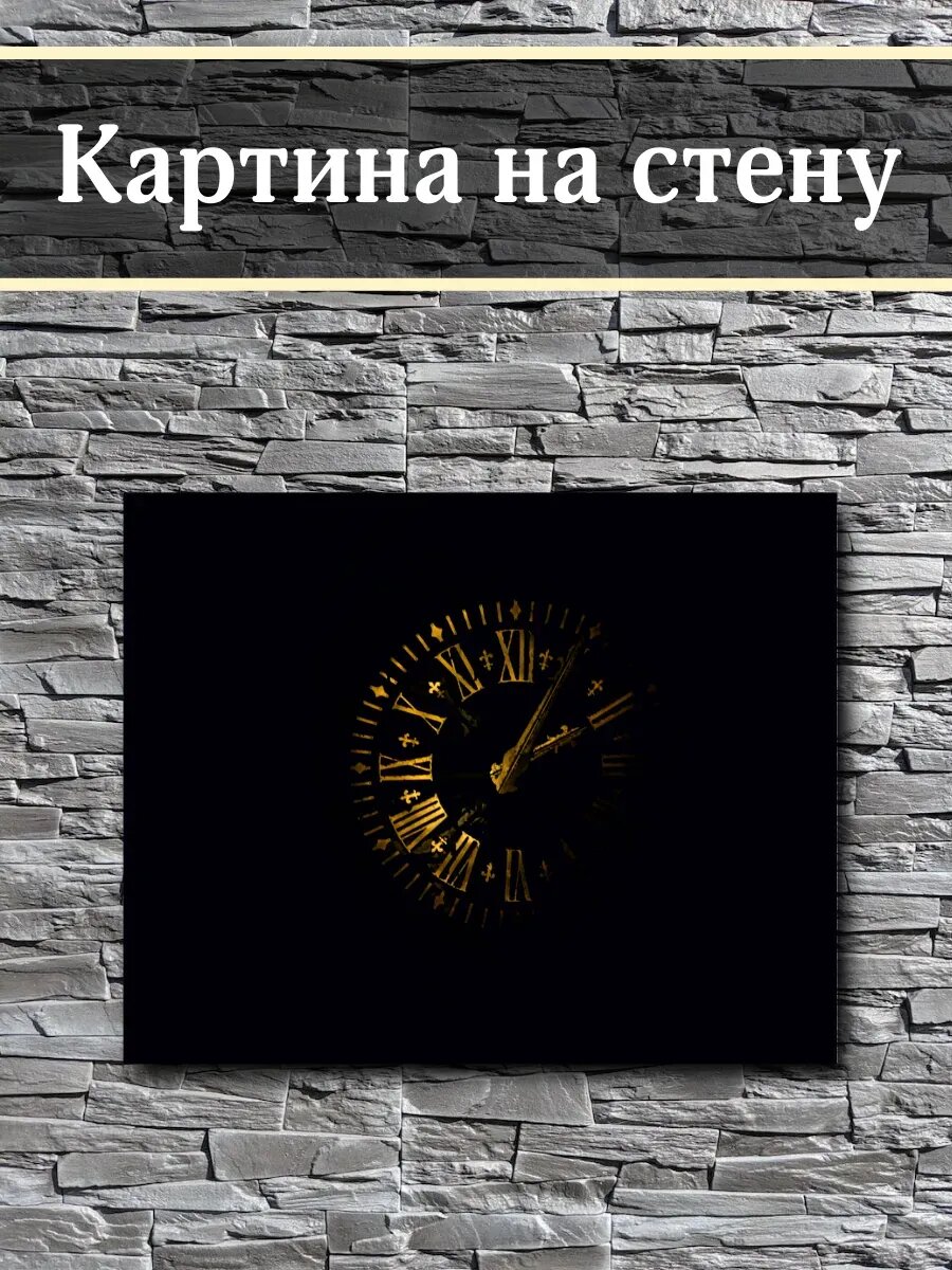 Картина на стену Часы римские цифры