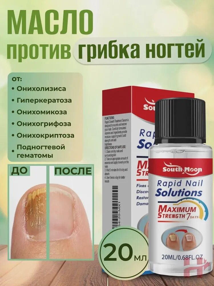 Масло для ногтей от грибка, средство для лечения грибка, "Rapid", 20 мл, лечение онихолизиса