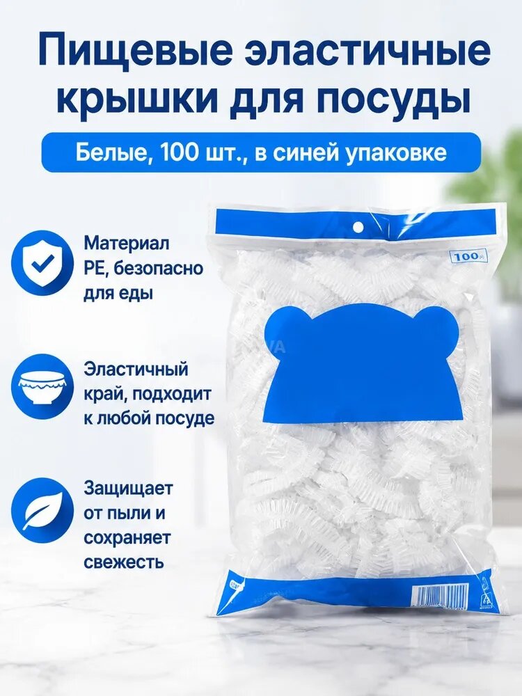 Пищевая растягивающаяся пленка с цветной резинкой, 100 шт. в упаковке, длина растяжения 38 см, прозрачная