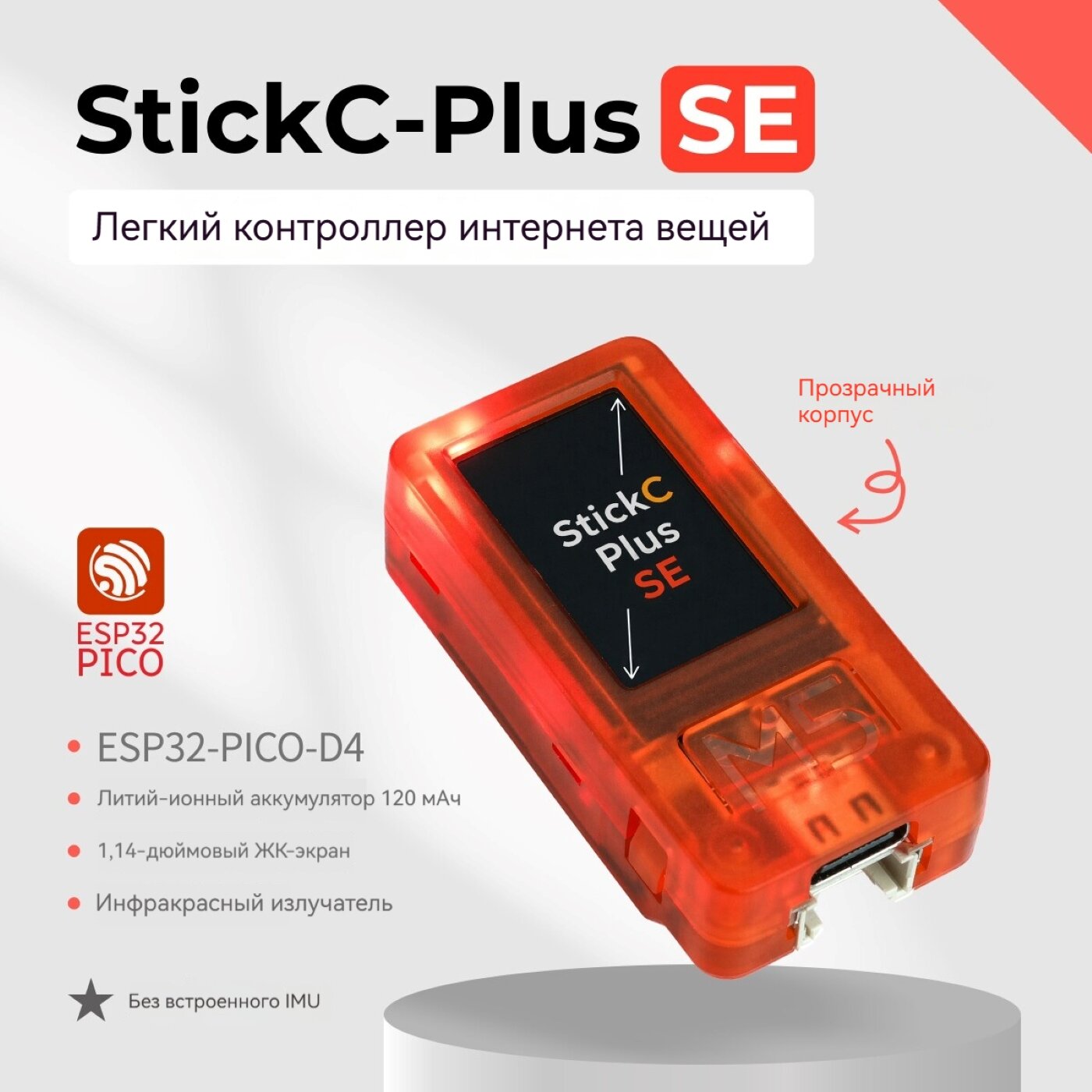 M5Stack StickC-Plus SE-компактный набор для разработки Интернета вещей IoT, оснащенный ESP32