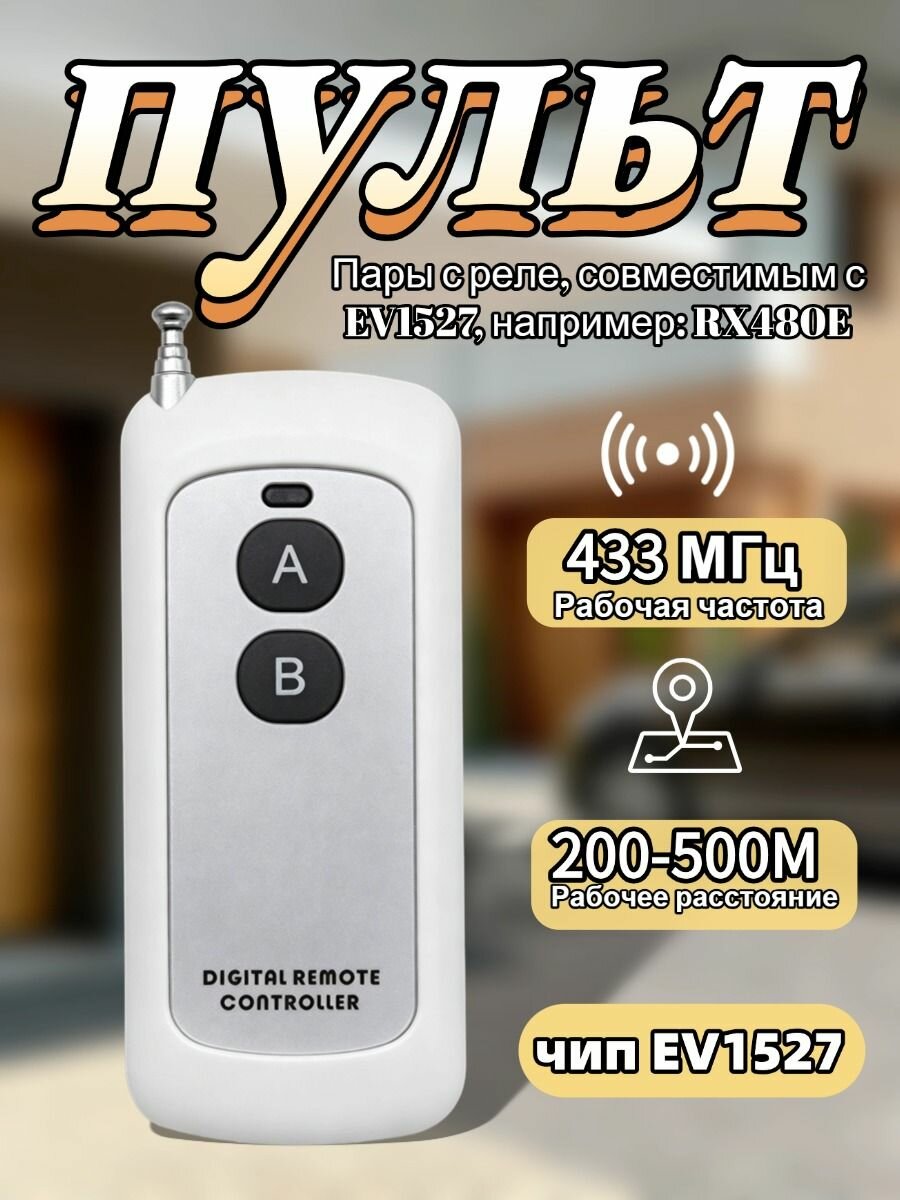 Пульт ДлЯ ворот Универсальный пульт 1527 обучаемый код, 433MHz, 200-500м для шлагбаума и реле для автоматических ворот радиоуправление для приводов