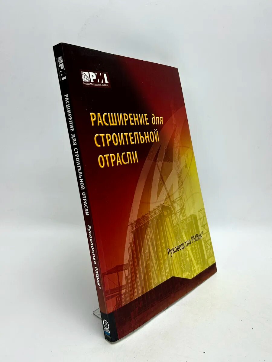Коллектив авторов. Расширение для строительной отрасли