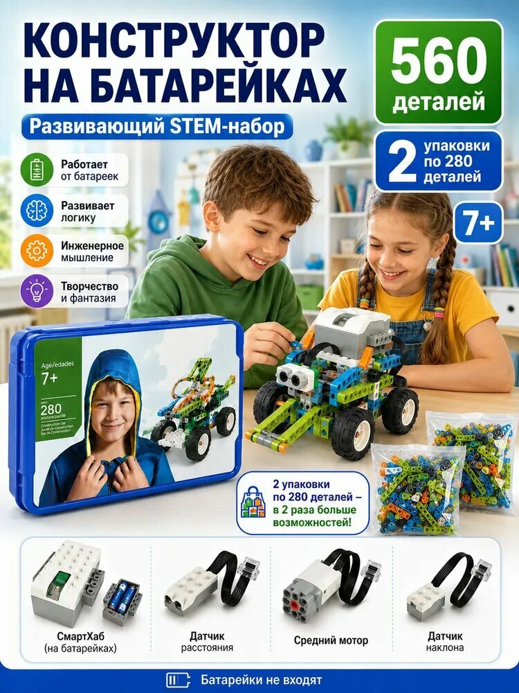 Образовательный набор Vedu2 для робототехники и программирования, 560 деталей, STEM-конструктор для детей