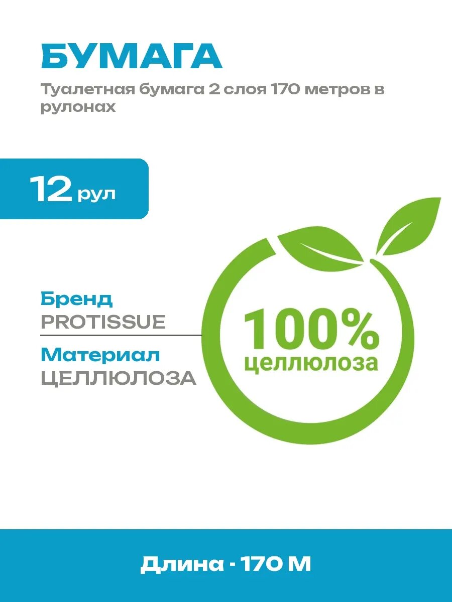 Профессиональная туалетная бумага 170 метров 12 рулонов