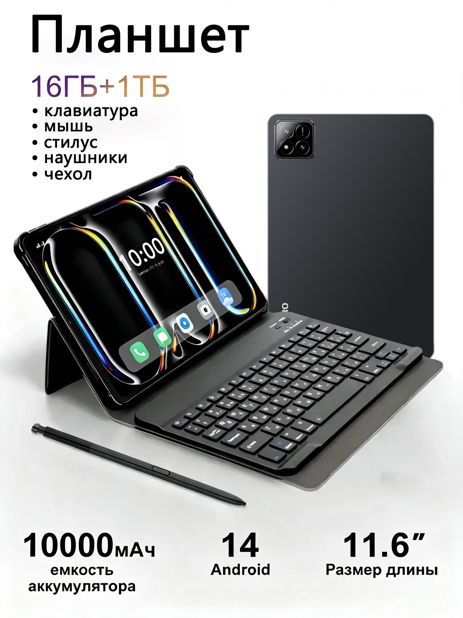 Планшет андроид PAD7 PRO с клавиатурой, мышкой и стилусом 16 ГБ / 1 ТБ Экран 11.6"