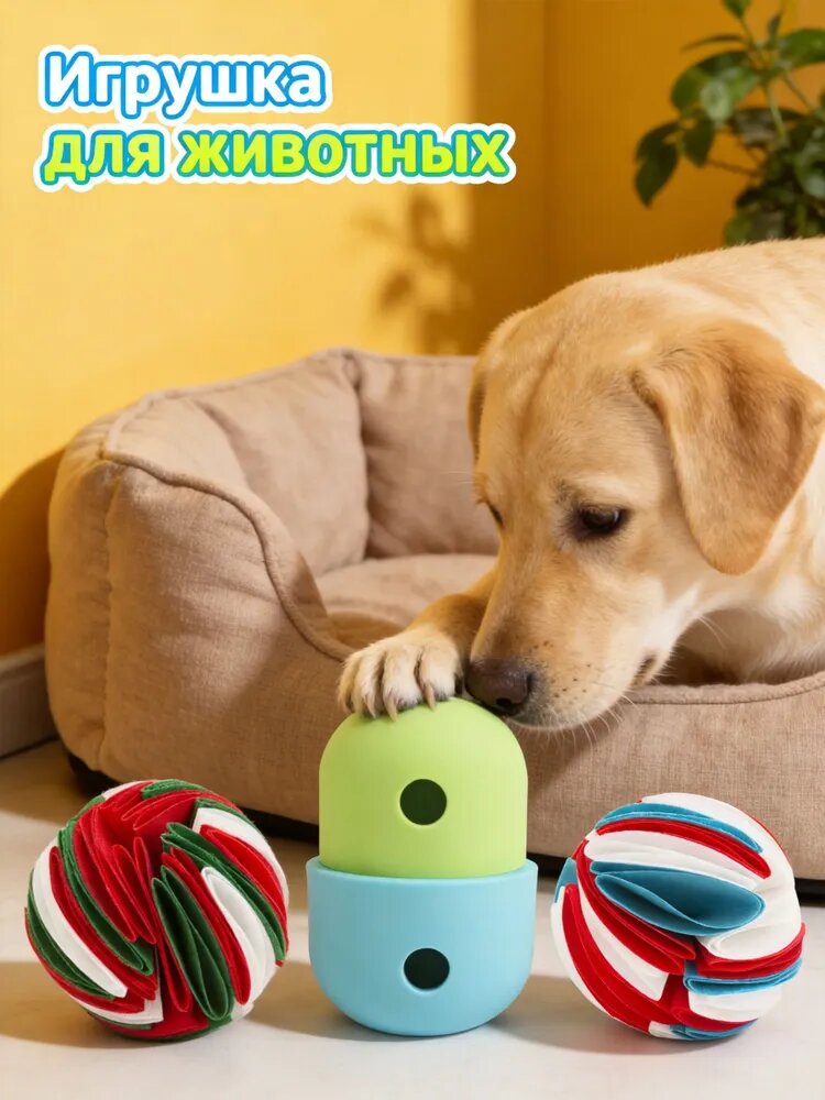 Набор игрушка для собак и кошек с медленной выдачей корма и нюхательный мяч из фетра, для дрессировки и снижения стресса
