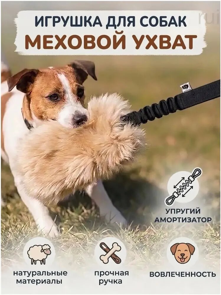 Игрушка ухват для собак