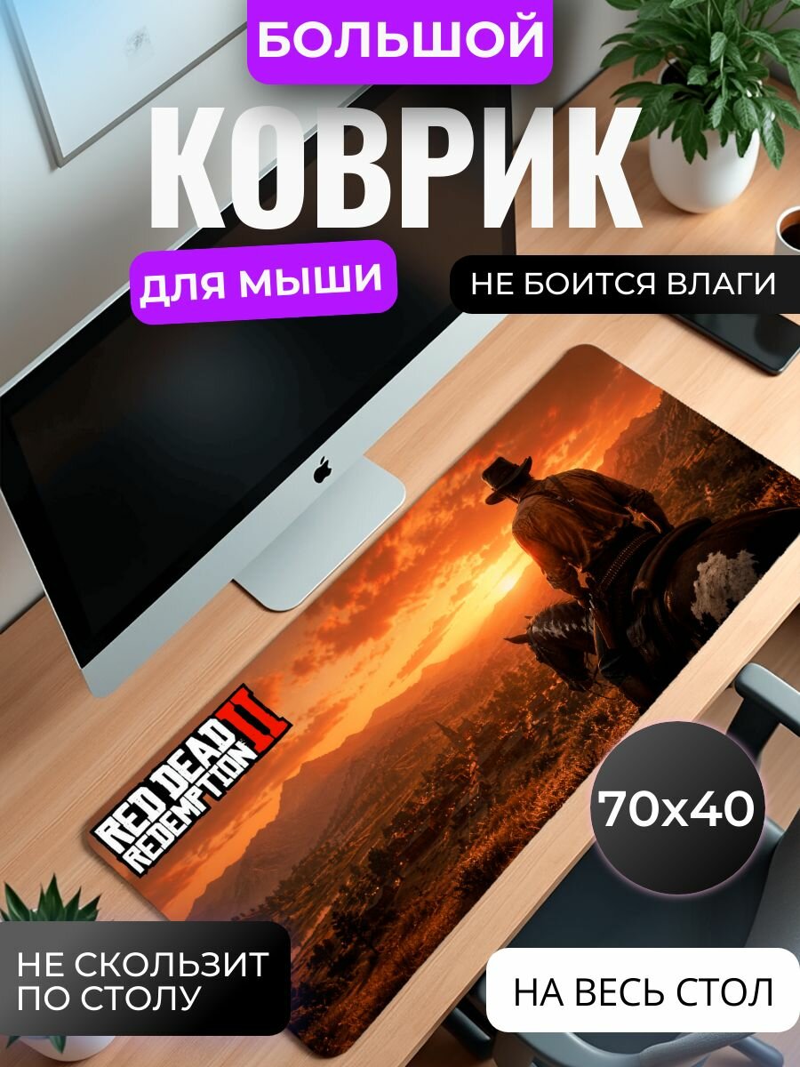 Коврик для мыши большой, игровой "Red Dead Redemption 2" , 70 см х 40 см