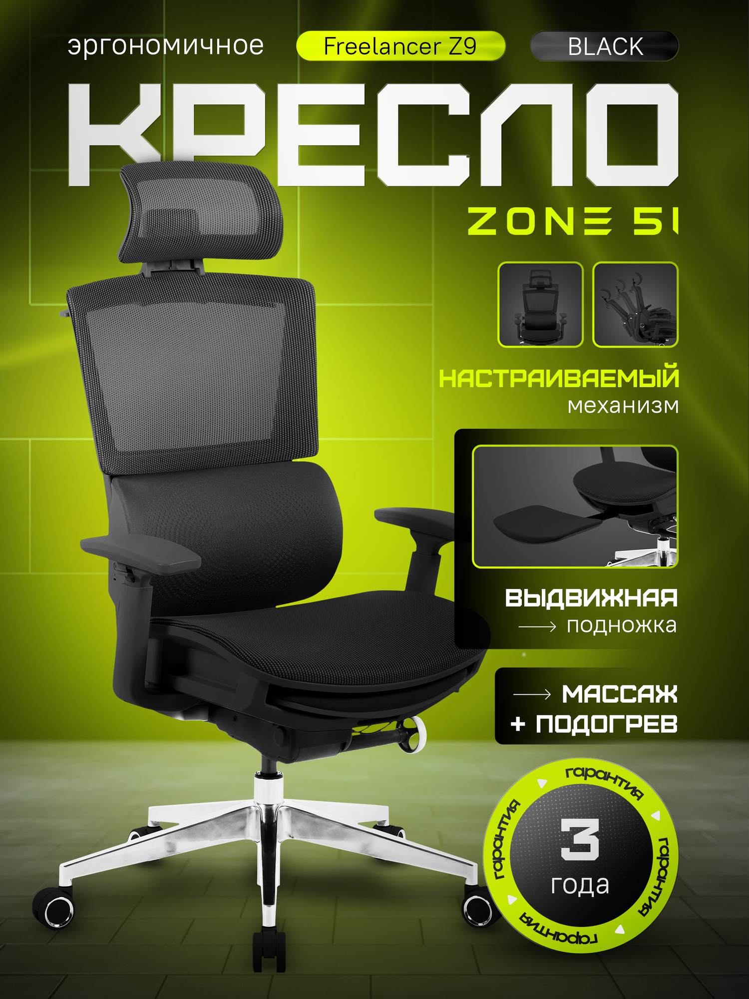 Кресло компьютерное ZONE 51 FREELANCER Z9 Black
