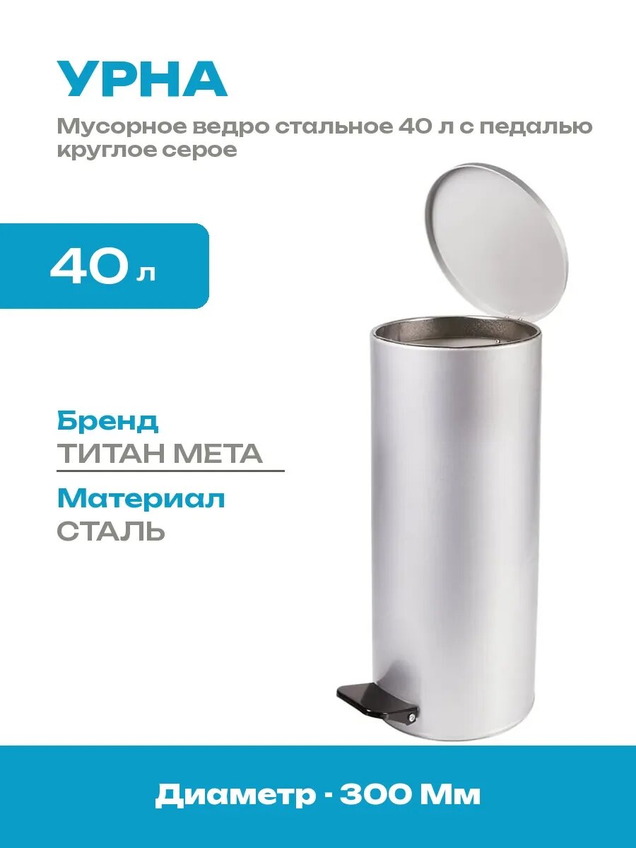 Урна металлическая напольная 40 литров для мусора серая
