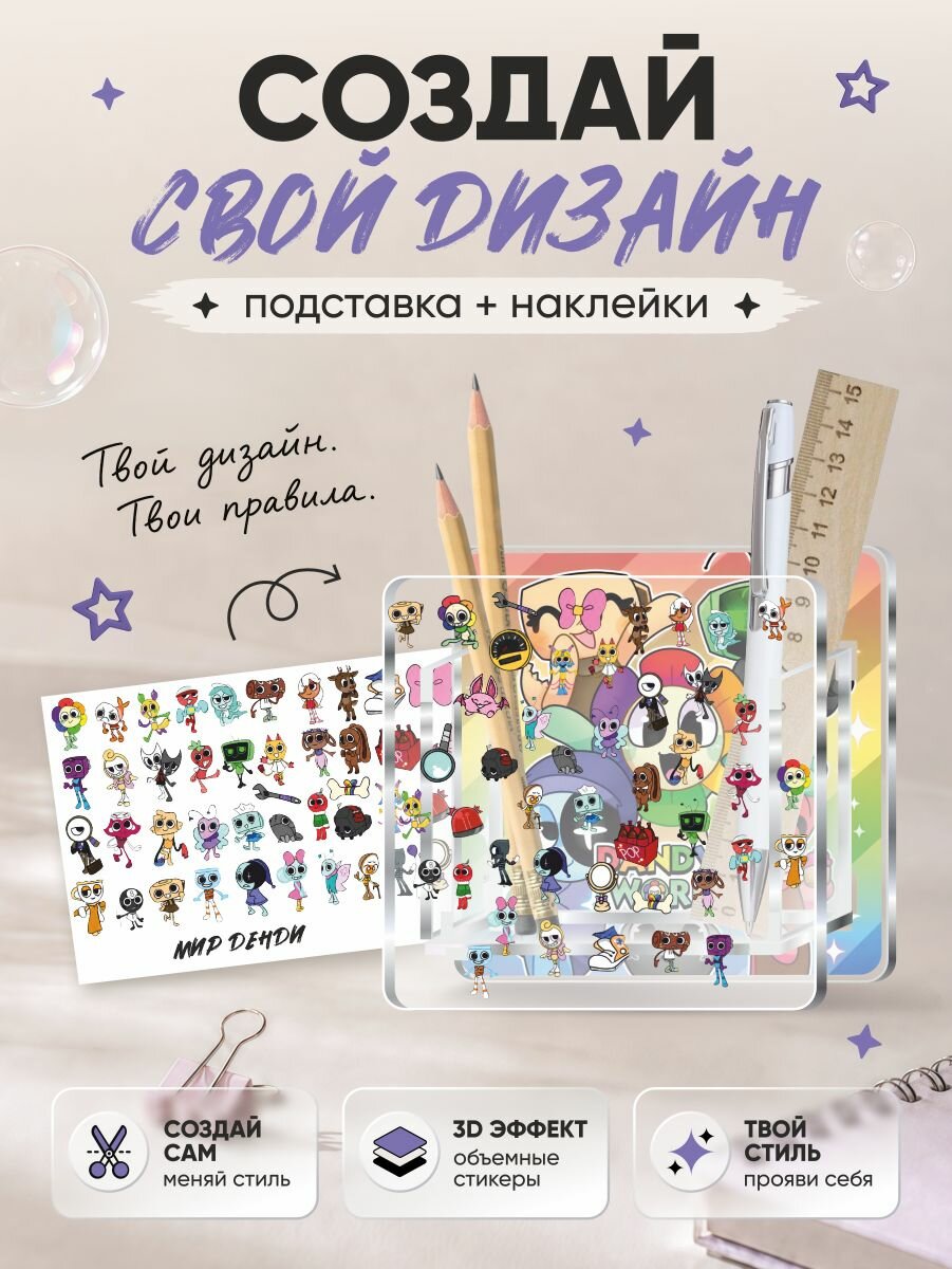 Подставка для канцелярии с наклейками Мир Денди Roblox