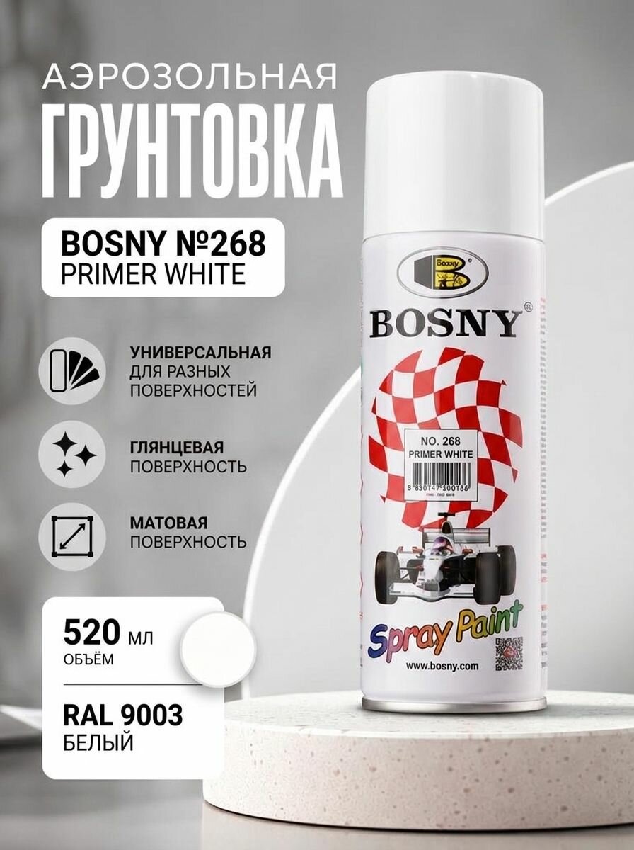 Bosny грунт аэрозольный белый матовый баллончике