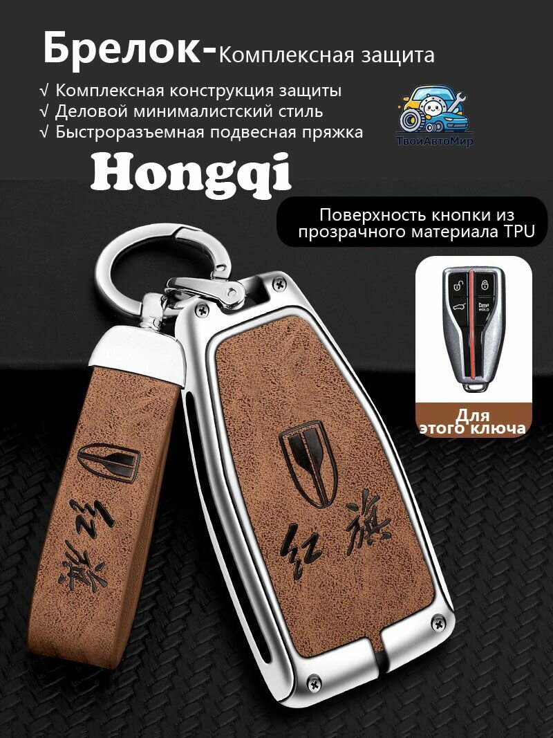 Чехол для ключа Хончи Hongqi H5 HS5 H9 HS7 E-HS9 2018-2025, кожаный футляр из сплава для смарт-ключа Хончи Hongqi с красной линией, автотовары