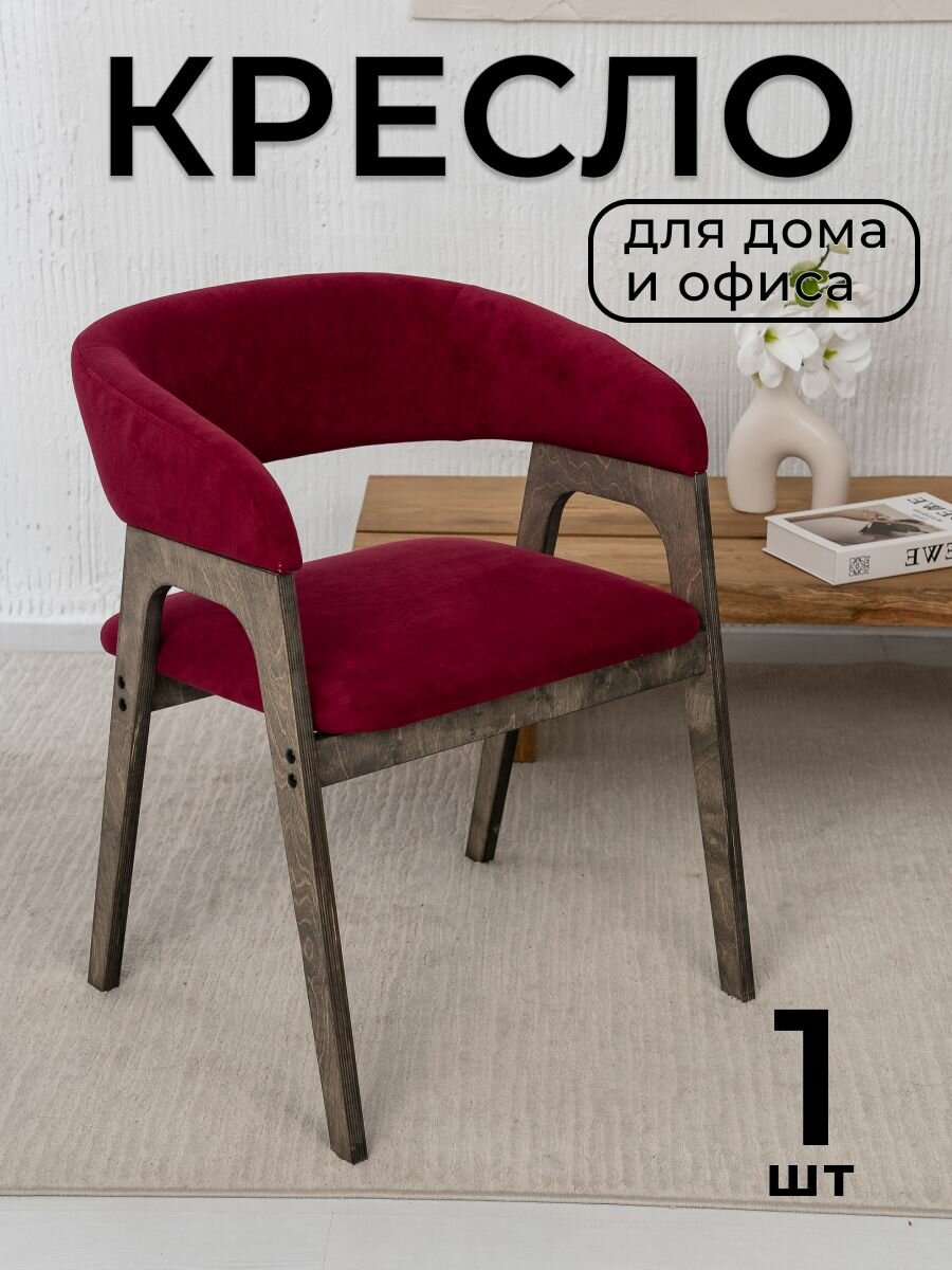 Стул кресло мягкий деревянный