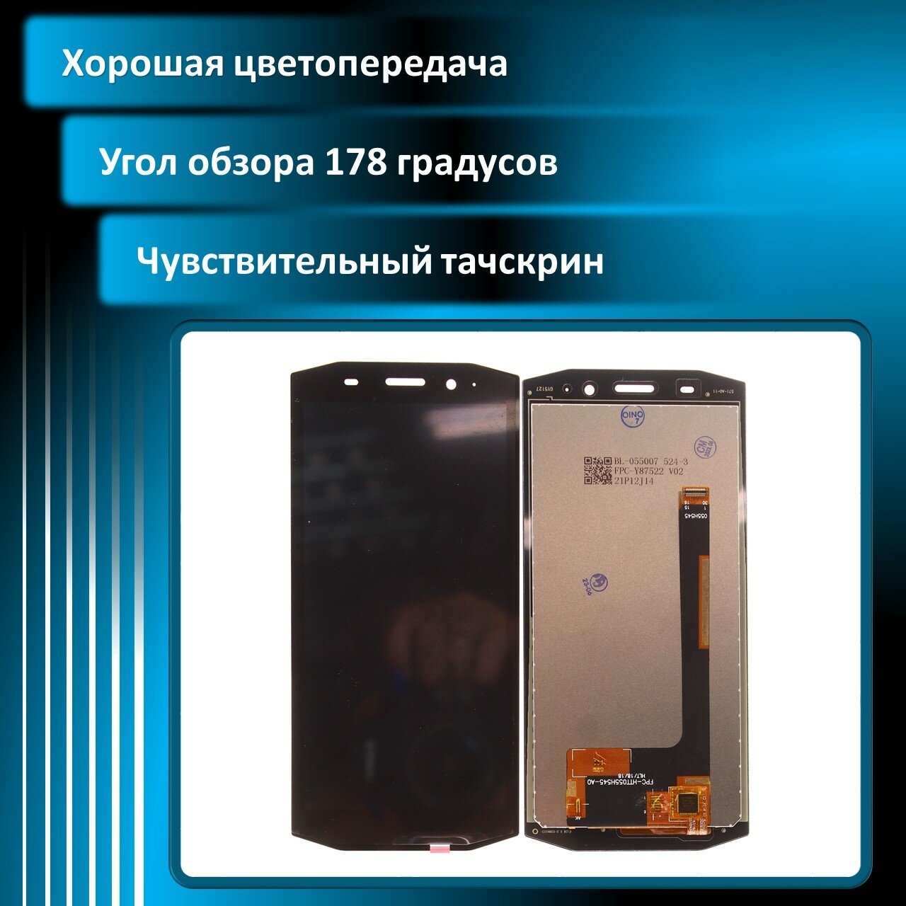 Дисплей для Blackview BV5800