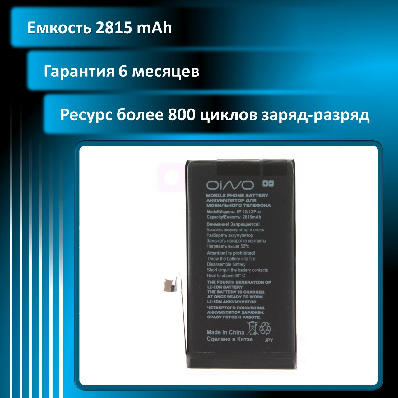 Аккумулятор OINO для iPhone 12/12 Pro (2815 mAh)