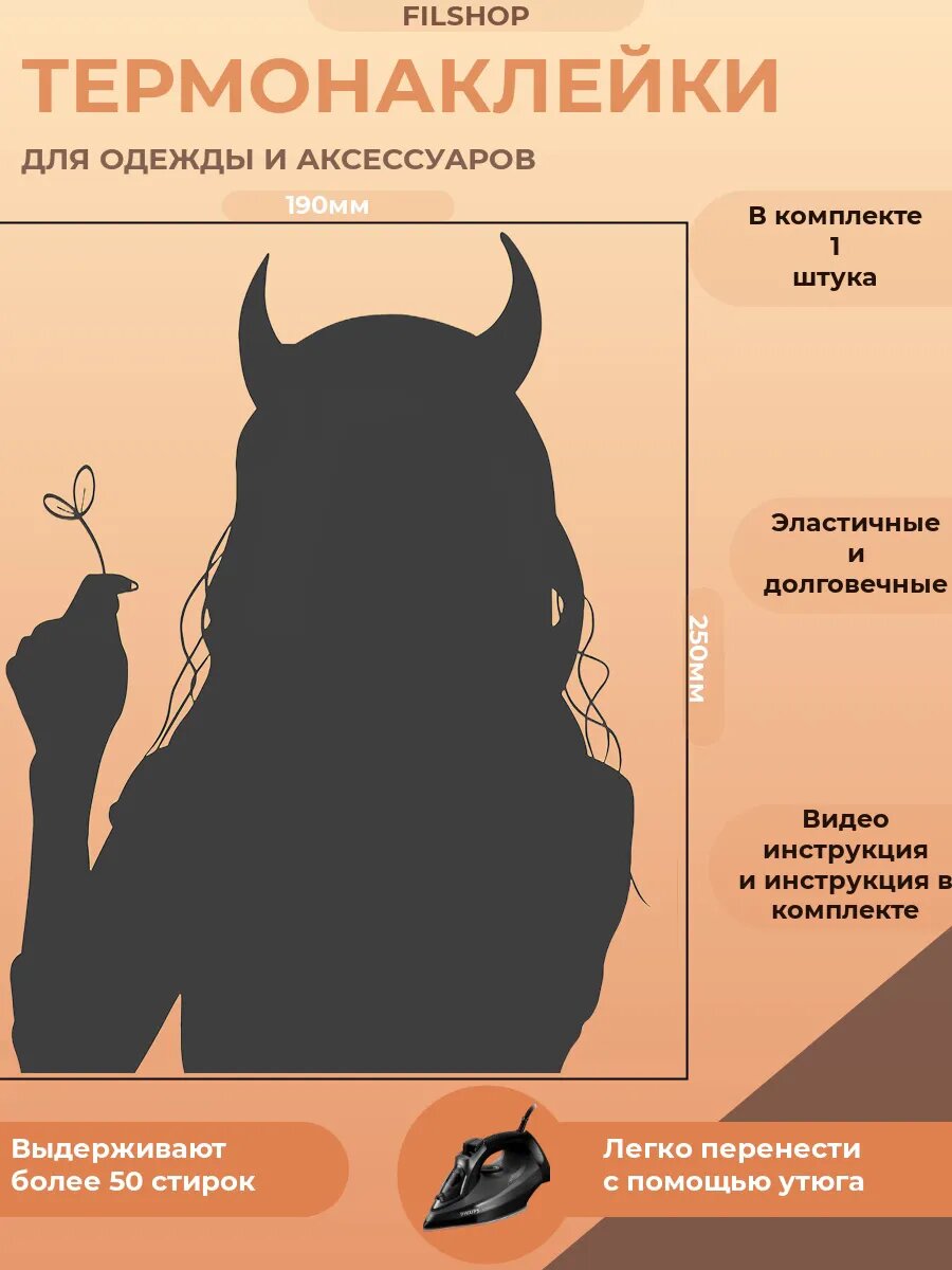 Термонаклейка на одежду девушка демон
