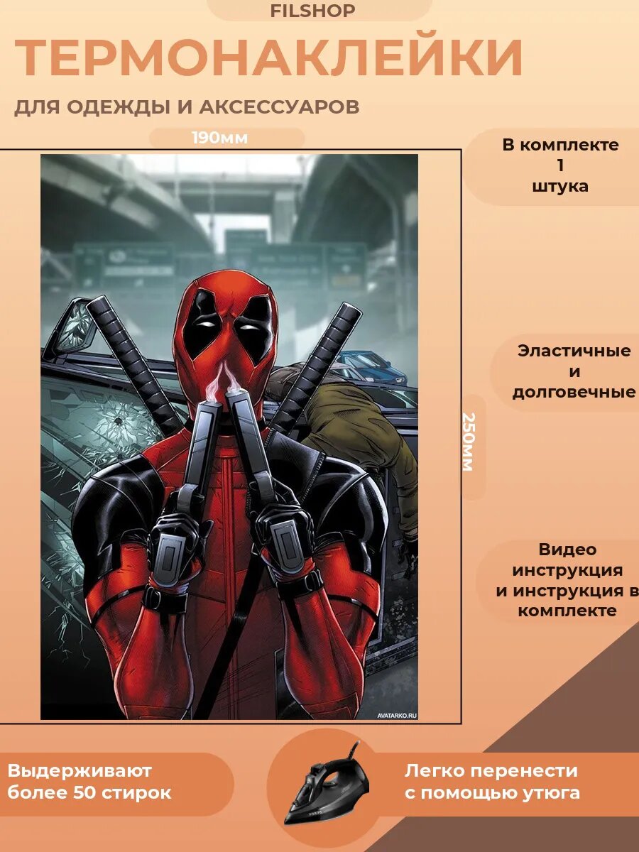 Термонаклейка на одежду Дедпул