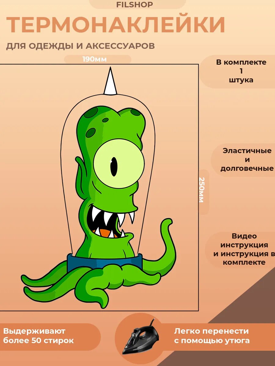 Термонаклейка на одежду Кодос Симпсоны