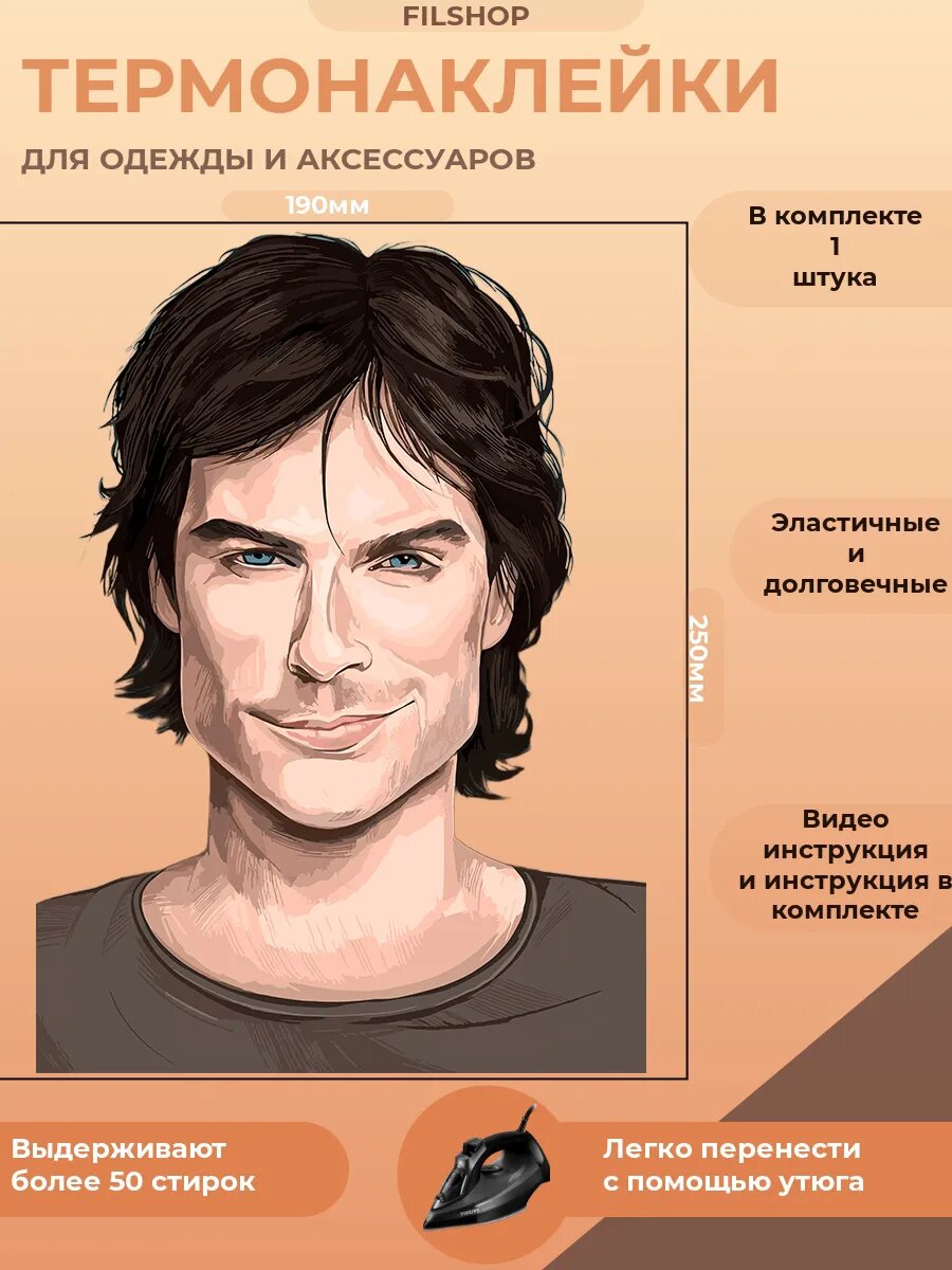 Термонаклейка на одежду