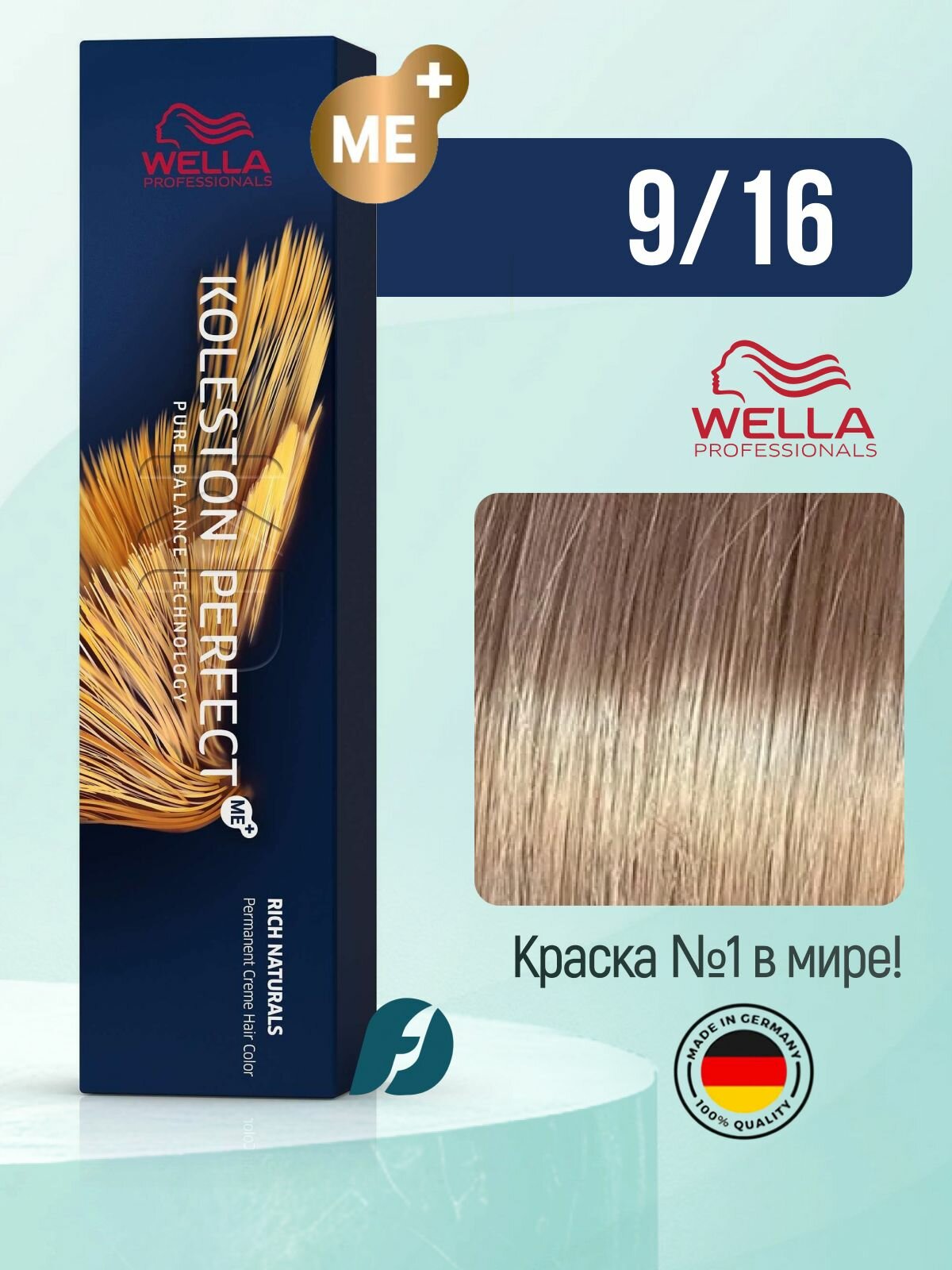 Wella Professionals Koleston Perfect ME+ 9/16 Краска для волос - Горный хрусталь, 60мл