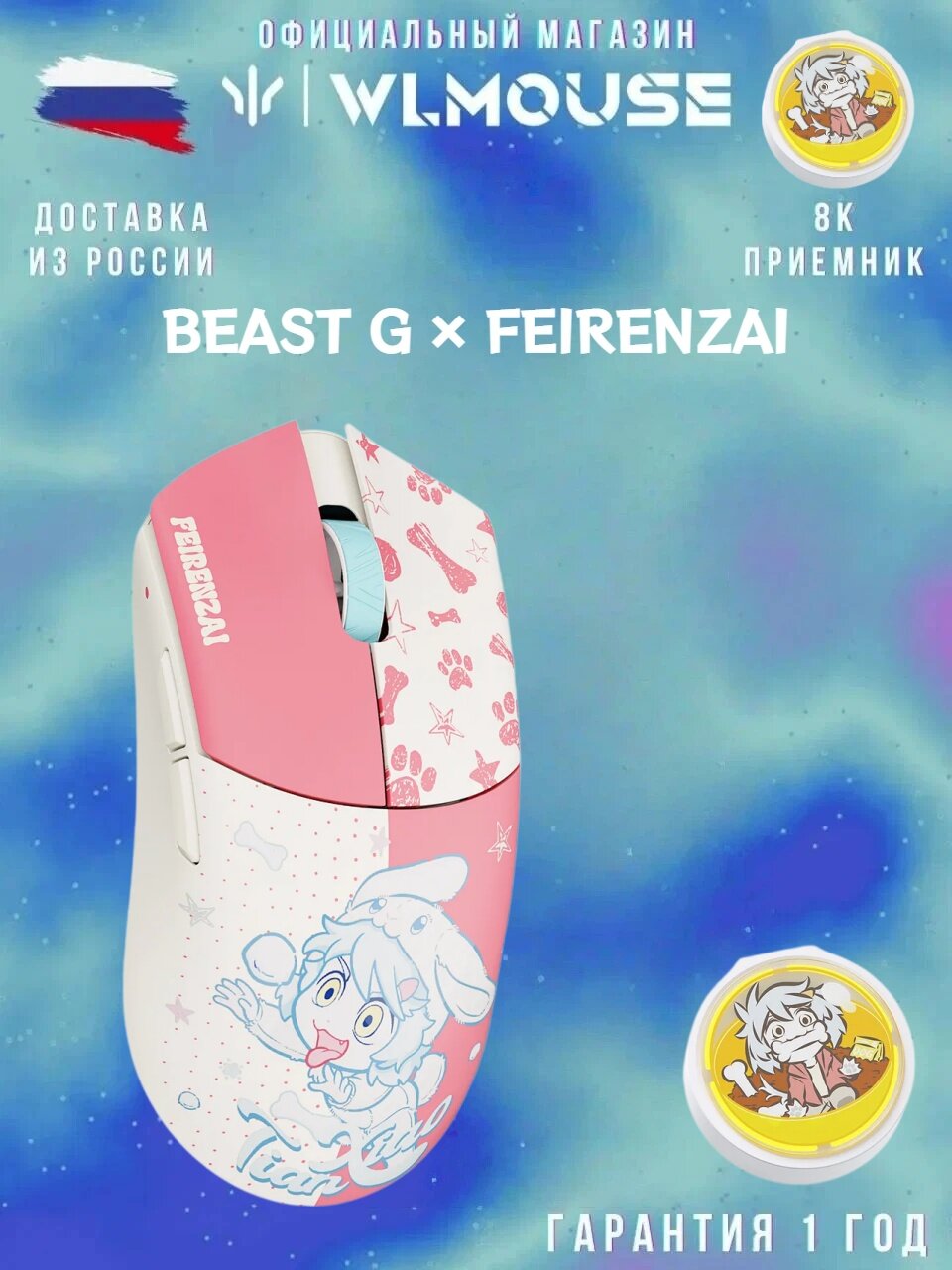 WLMOUSE Beast G x FEIRENZAI 8K Limited Edition Беспроводная игровая мышь, XT Yellow Pink