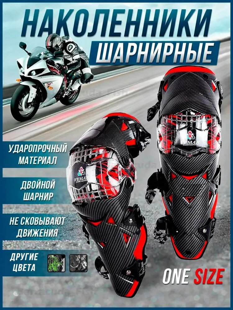 Мотозащита VEMAR, наколенники для эндуро и мотокросс, ударопрочный материал, двойной шарнир, универсальный размер, цвет: фуксия