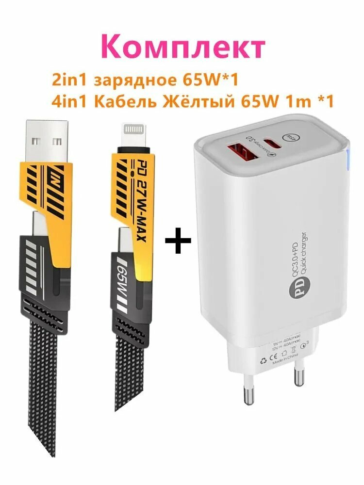 (Комплект) зарядное устройство с Два портами, USB Type C QC 3.0+PD 65w