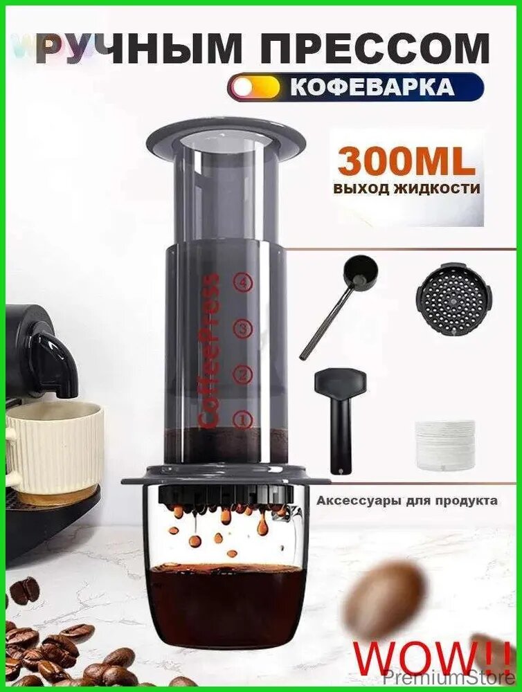 Ручная кофеварка 1 пищевой пластик