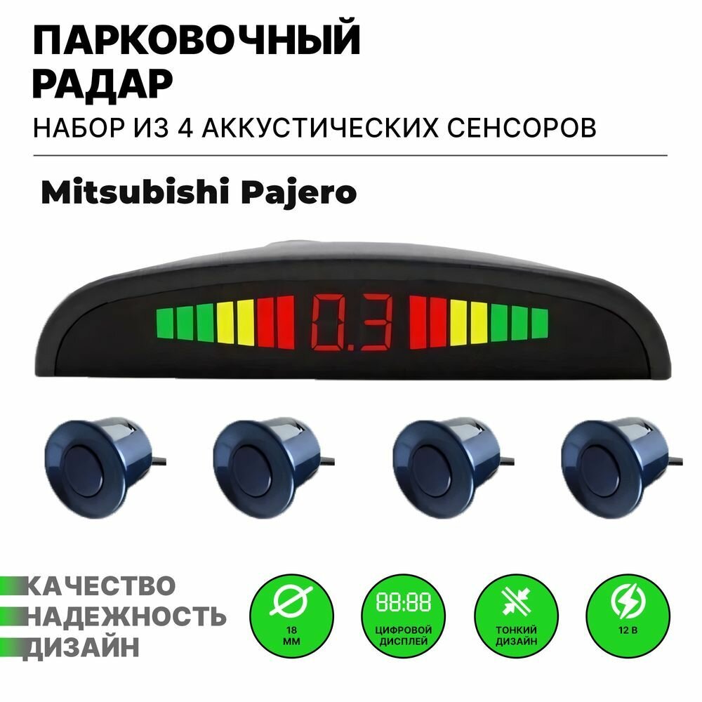 Парктроник для Mitsubishi Pajero (Митсубиси Паджеро) / 4 датчика черного цвета диаметр 22 мм / Парковочный радар комплект из четырех датчиков черные парковочные сенсоры радар 22 мм