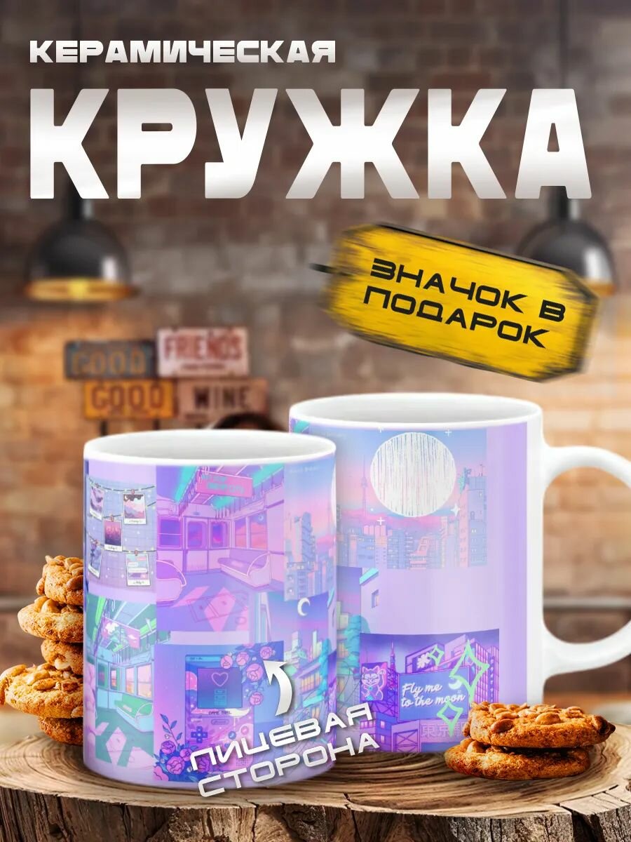 Кружка Dreamcore