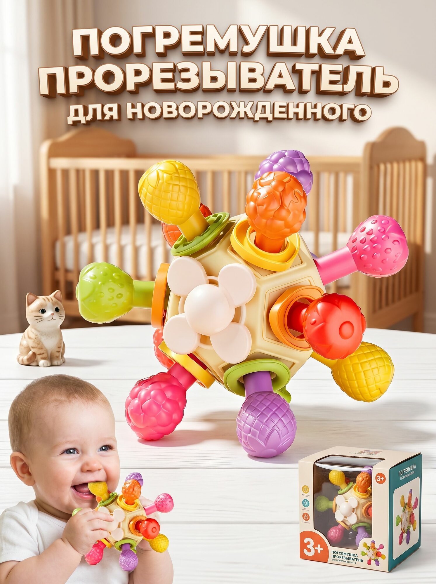 Грызунок-прорезыватель погремушка для малышей 0-12 месяцев, массаж десен