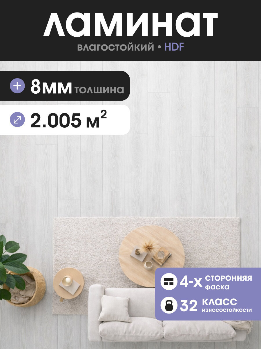 Ламинат влагостойкий Bonkeel Блок 146 белый 32кл (2,005м2 8 шт/уп)