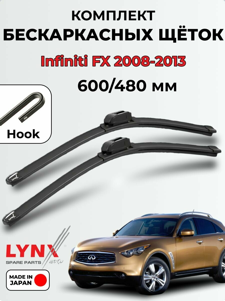 Дворники Infiniti FX 35/37/50/30d 2008-2013 бескаркасная LYNXauto, комплект 600/480мм (крючок)