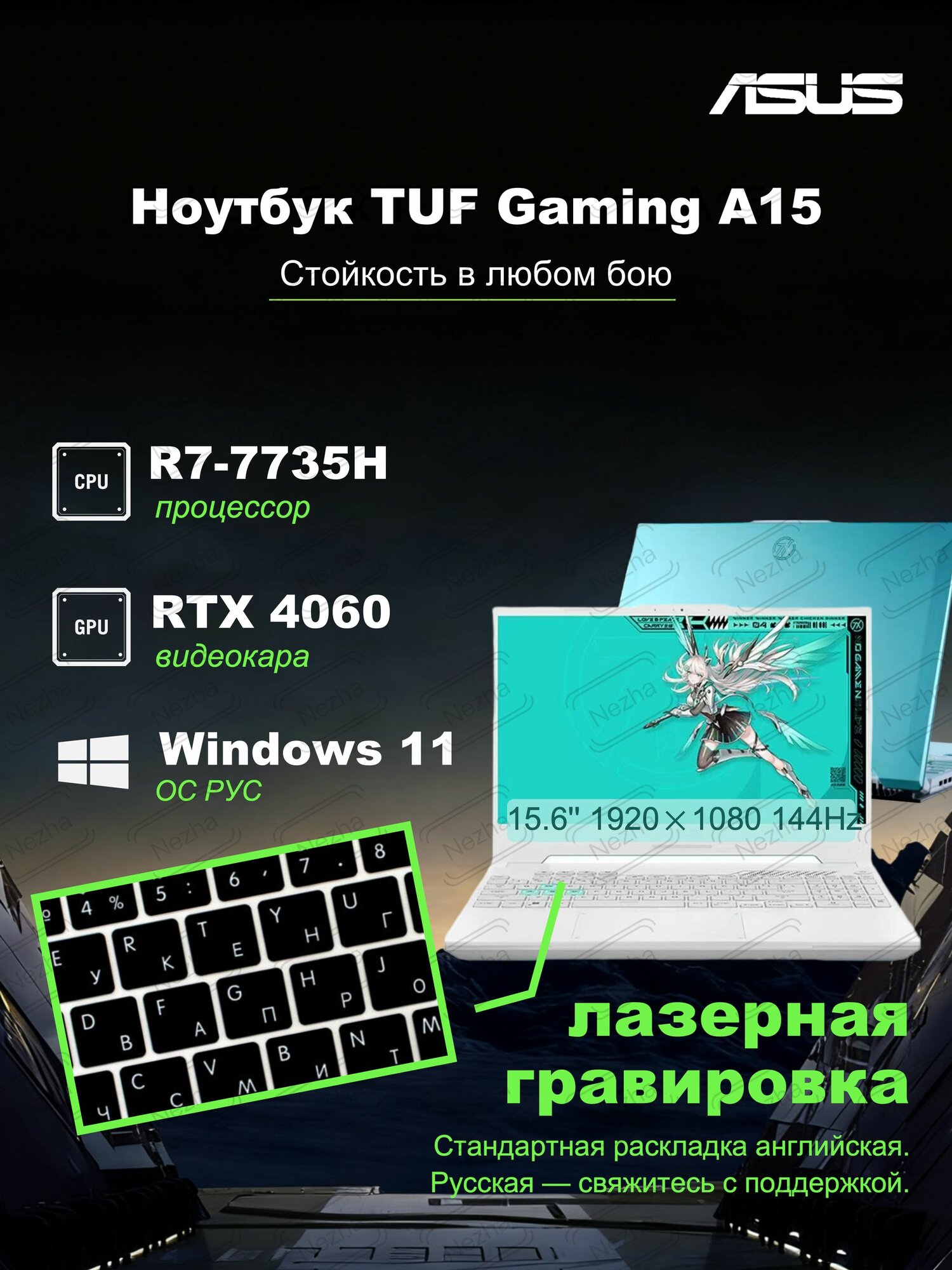 Игровой ноутбук ASUS TUF Gaming A15, R7-7735H, RTX4060,16ГБ/1TБ, Русская раскладка