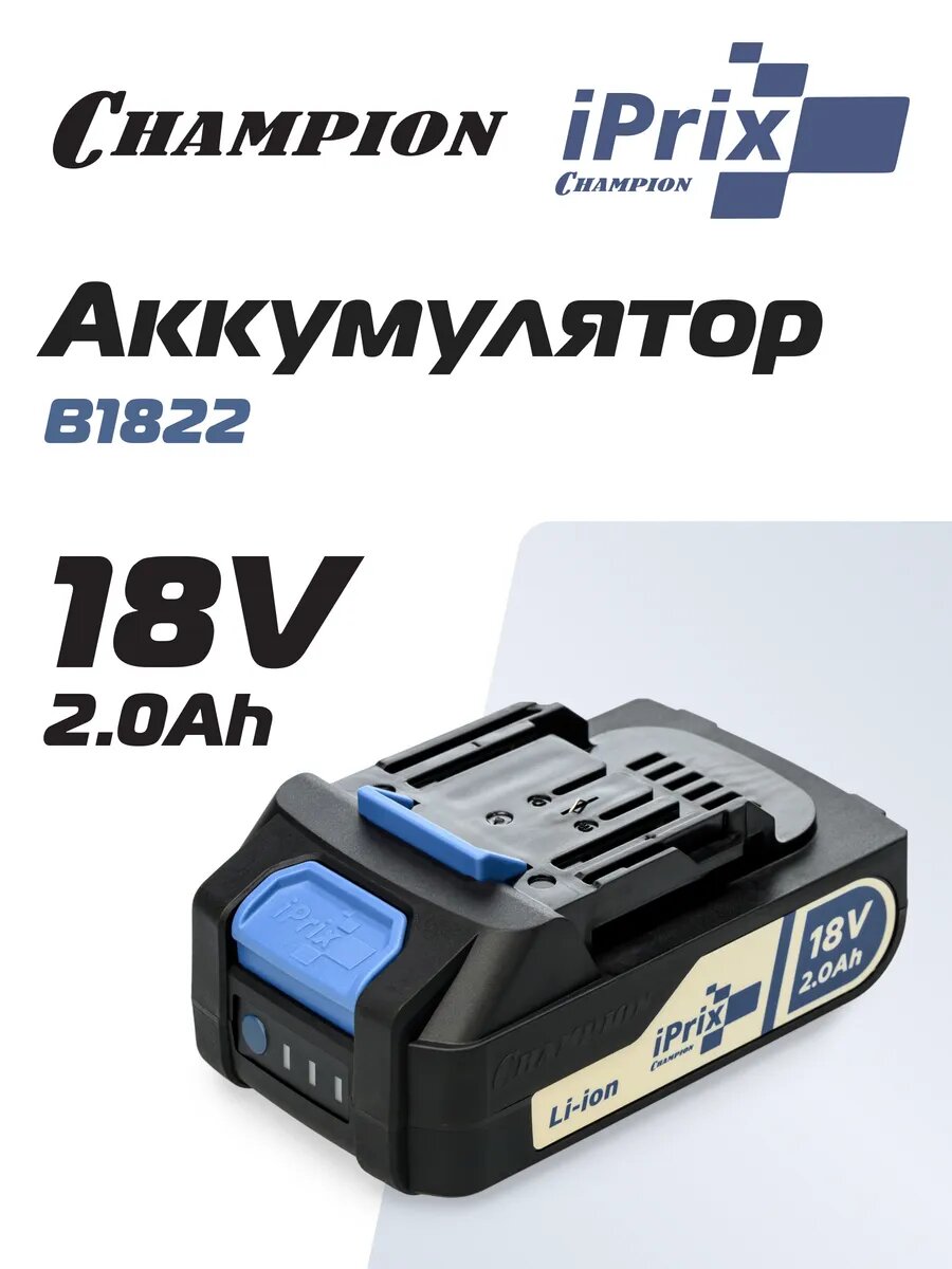 Аккумулятор CHAMPION iPrix B1822, 18 В, 2 А·ч, Li-Ion, 0.42 кг