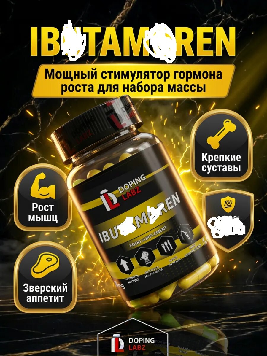 Анаболический комплекс Doping Labz "IBUTA", капсулы, для спортсменов
