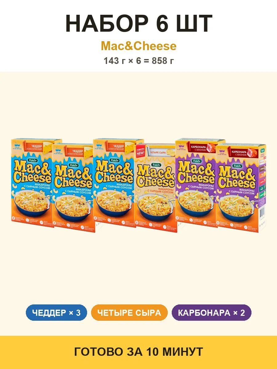 Макароны Mac&Cheese 3 вкуса набор 6 шт 858 г
